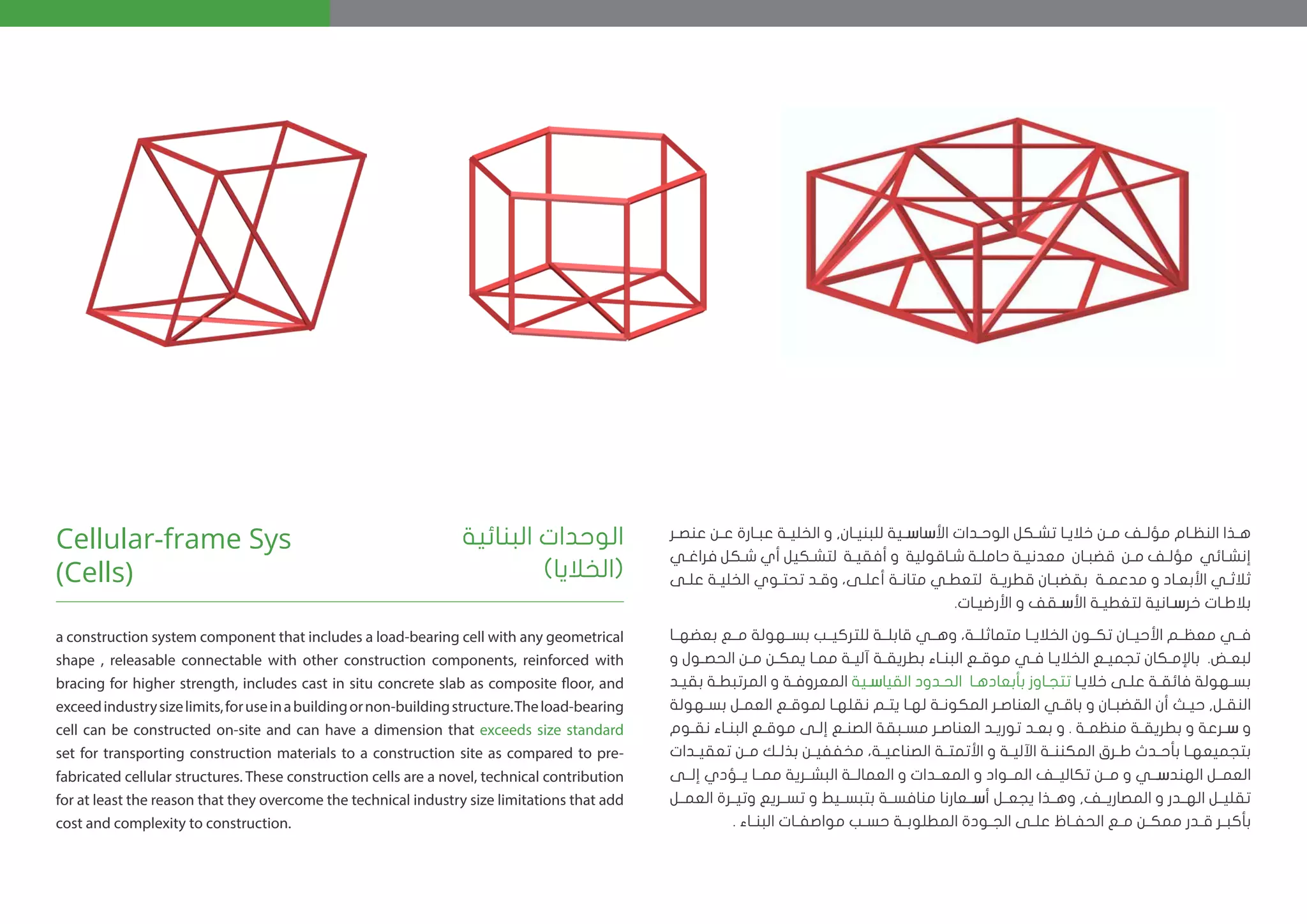 Cellular construction | PDF