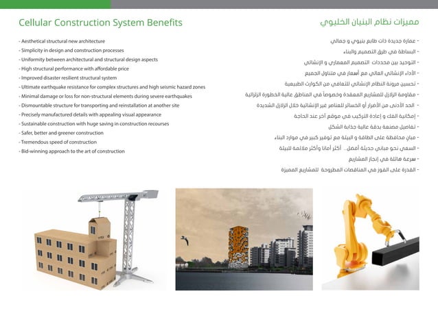 Cellular construction | PDF