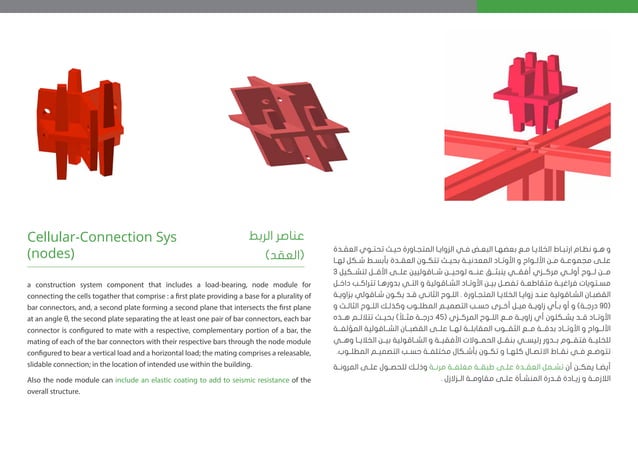 Cellular construction | PDF
