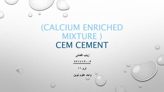 cem cement -زینب افضلی.pptx