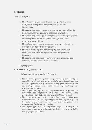 ιστορια γ' λυκειου Centennia | DOCX