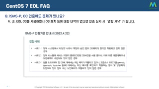 CentOS EOL_어떻게 대응할 것인가? EOL OS 연장지원 도입사례 | PDF