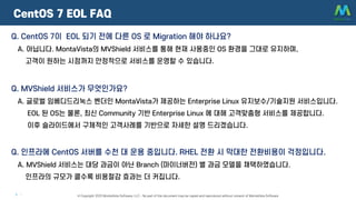 CentOS EOL_어떻게 대응할 것인가? EOL OS 연장지원 도입사례 | PDF