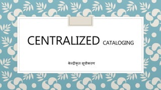 Centralized cataloguing | PPT