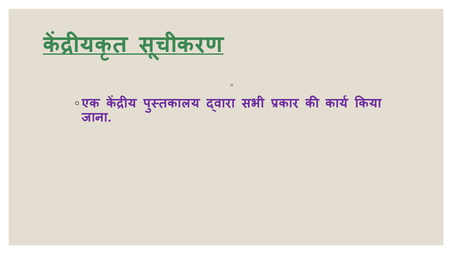 Centralized cataloguing | PPTX