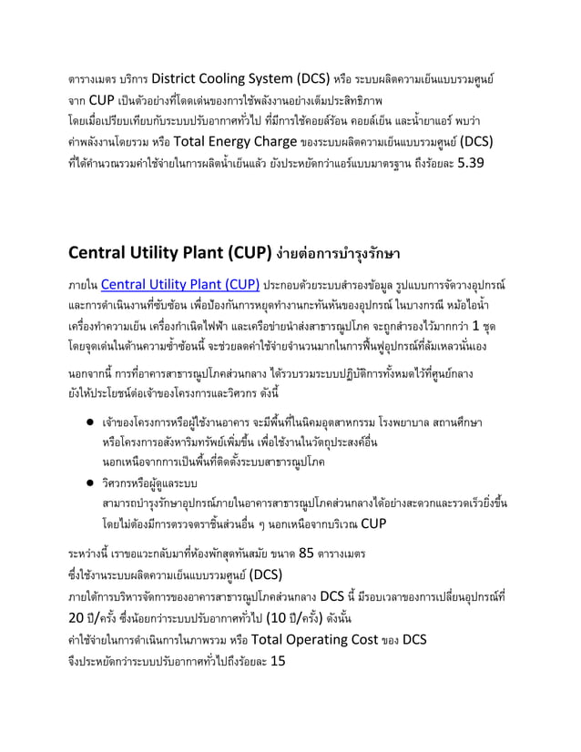 Central Utility Plant Mirror 1 Thai .pdf
