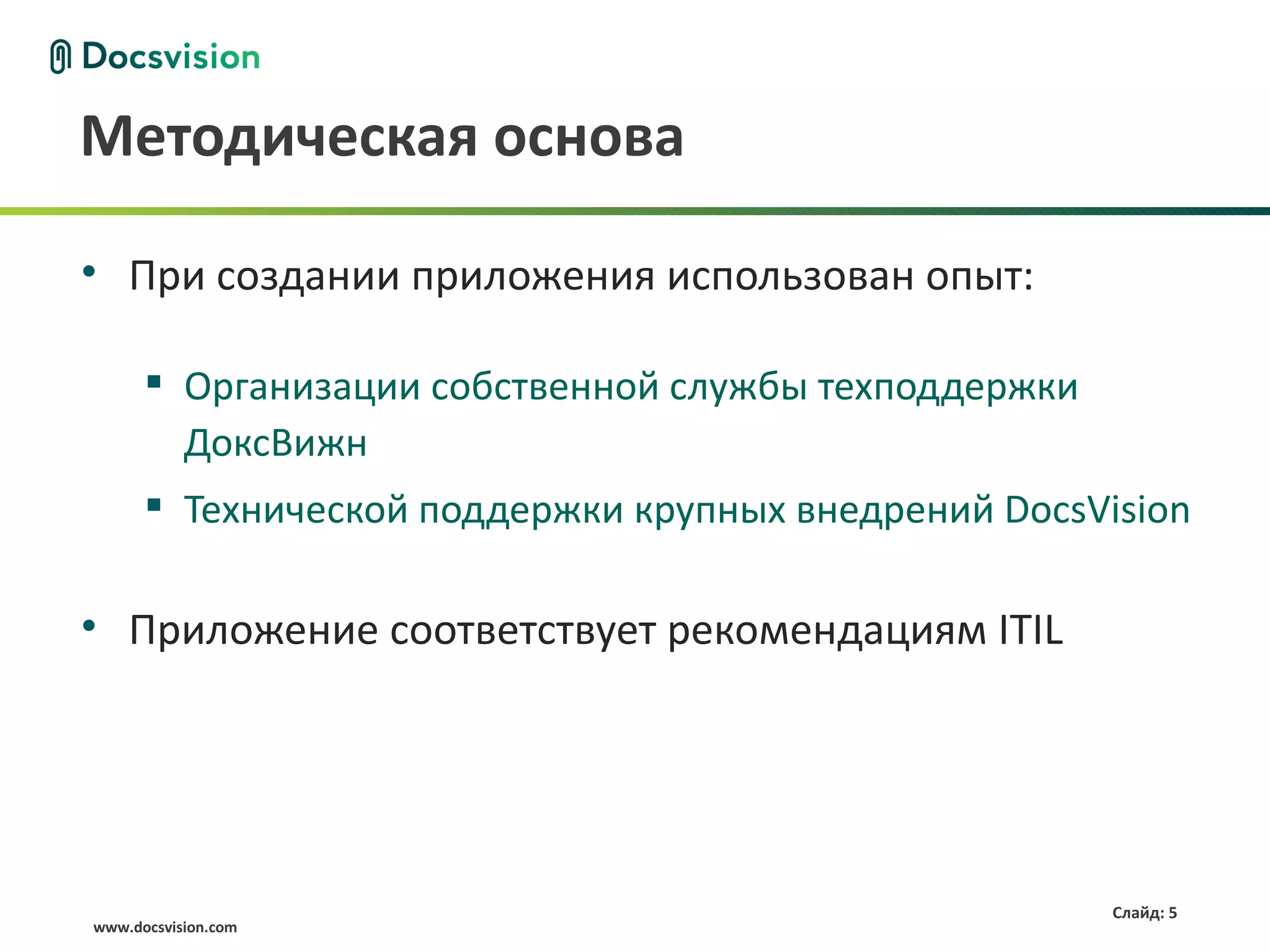 Docsvision Help Desk | PPT