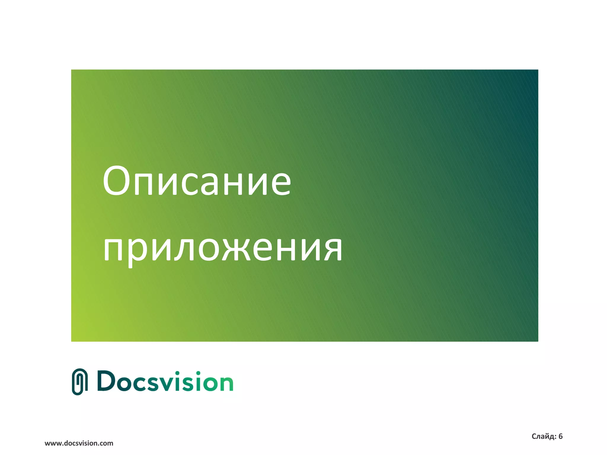 Docsvision Help Desk | PPT