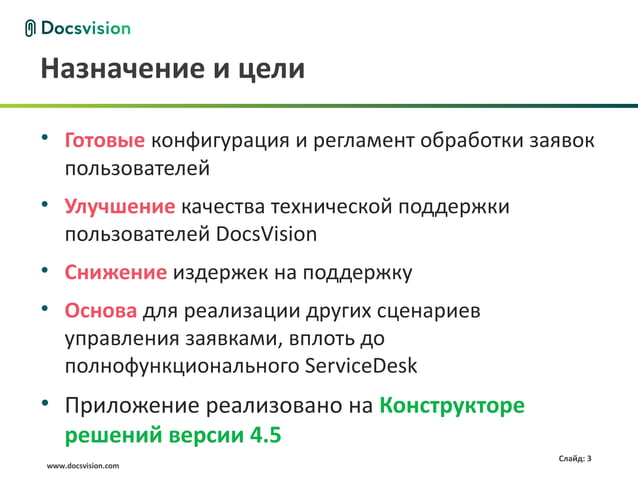 Docsvision Help Desk | PPT