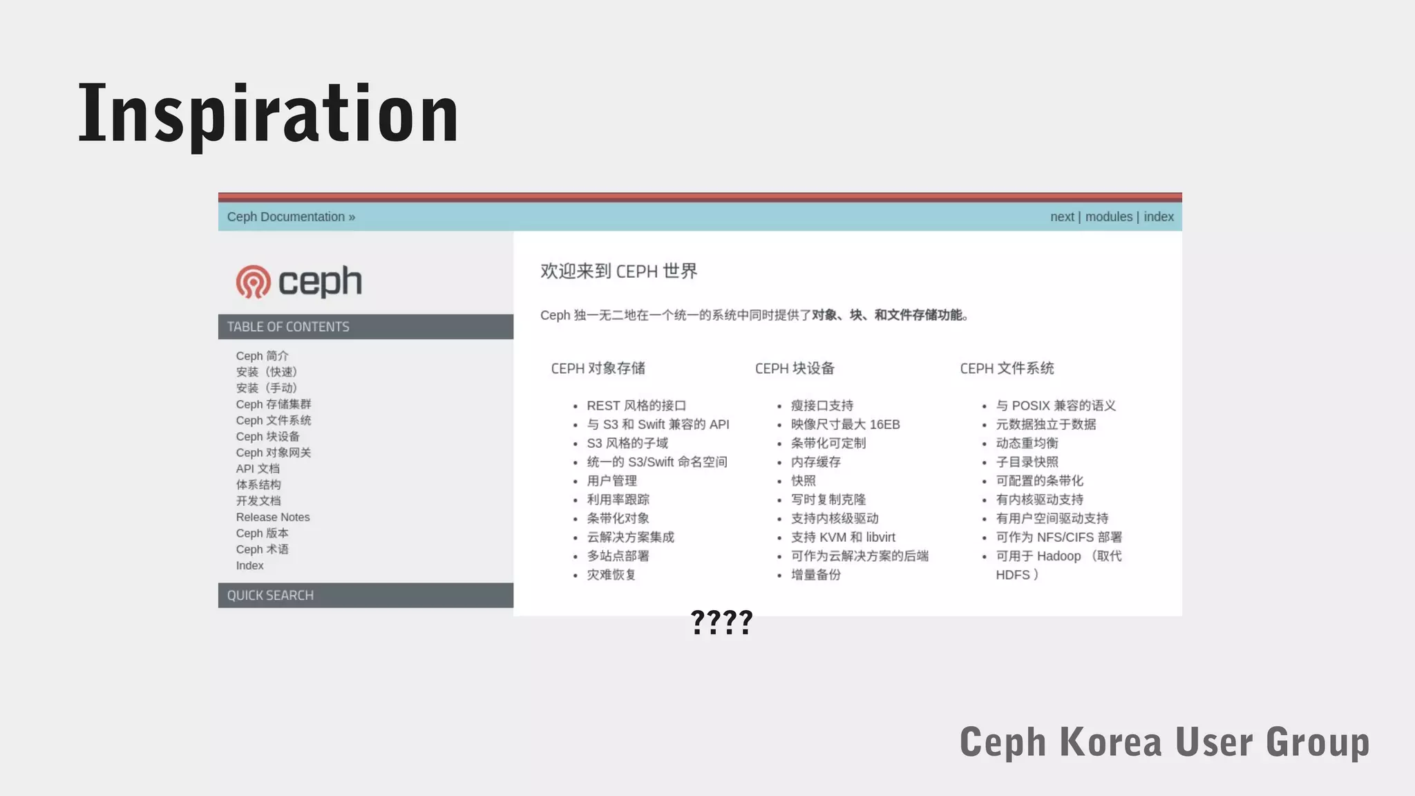 Ceph Korean Documentation | PPT