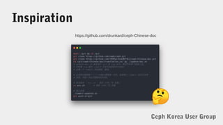 Ceph Korean Documentation | PPT