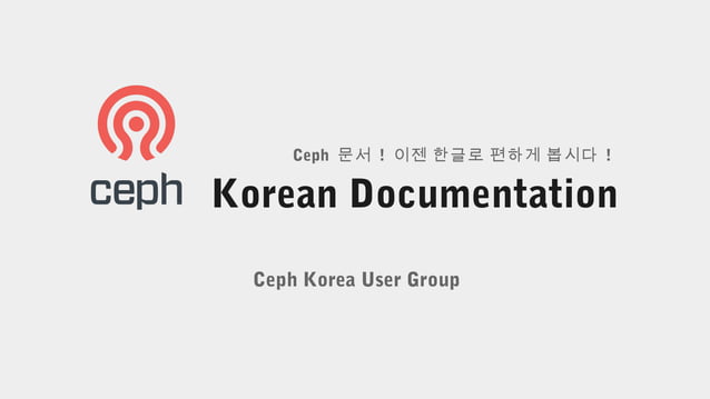 Ceph Korean Documentation
