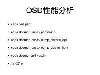 Ceph perf-tunning | PPT