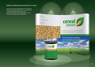 Агентство Defense разработало фирменный стиль для компании Cereal Planet | PPT