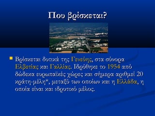γνωρίζοντας το Cern | PPS