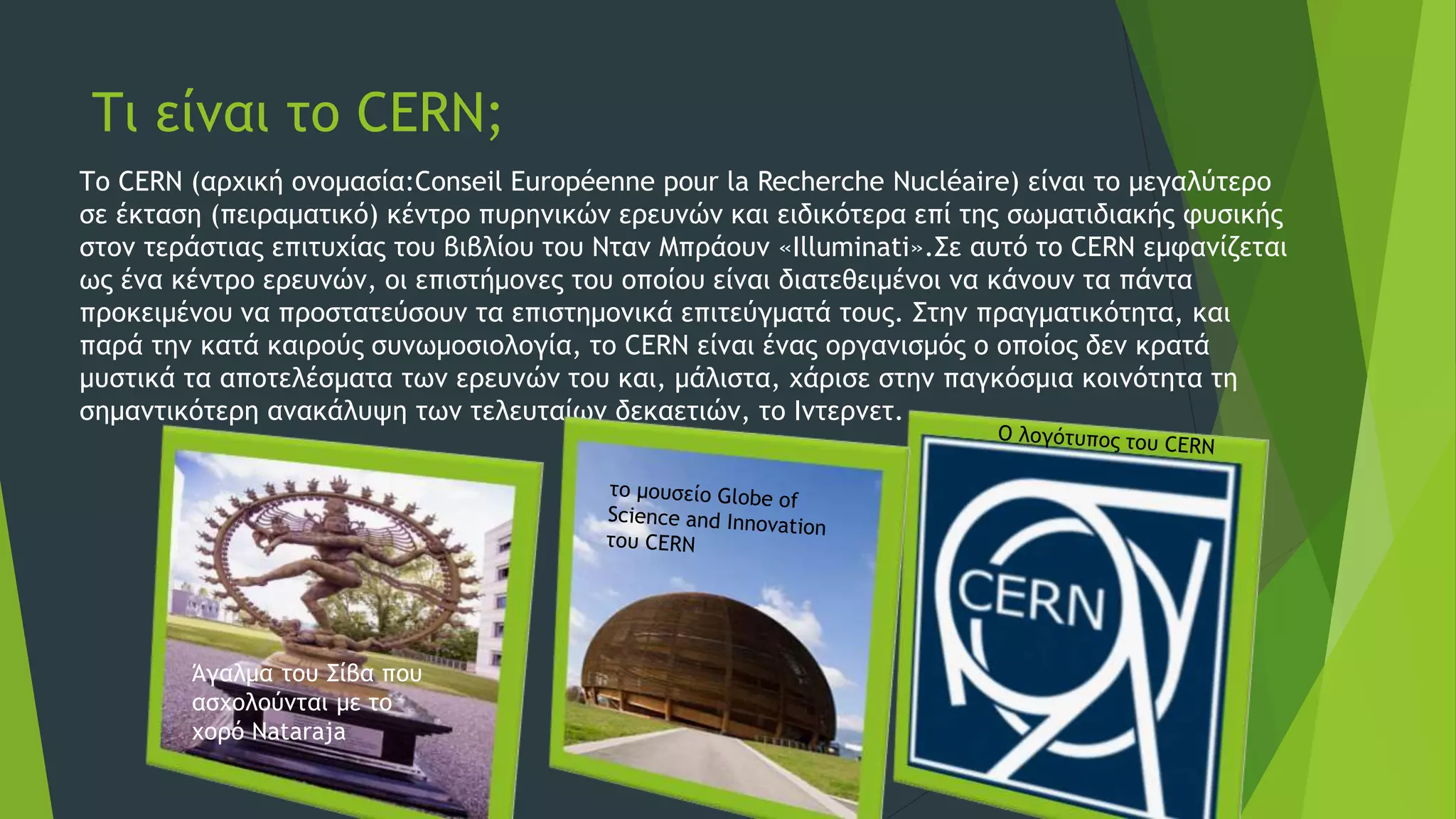Cern σουνη | PPTX
