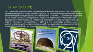 Cern σουνη | PPTX