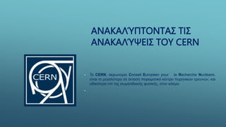 Cern | PPTX