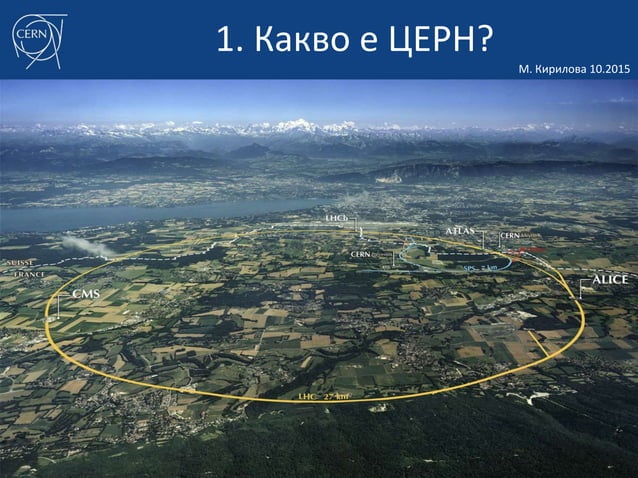 Cern m kirilova_1 | PPTX
