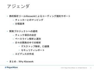 静的解析ツールKlocwork によるCERT-C/CWE対応 | PPTX