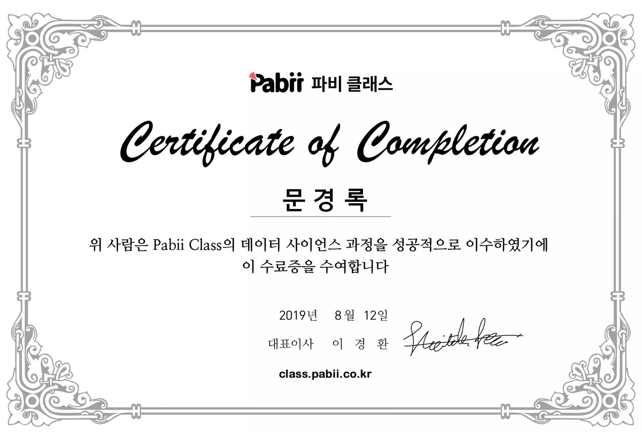 Certificate of Completion: Data Science | PPT