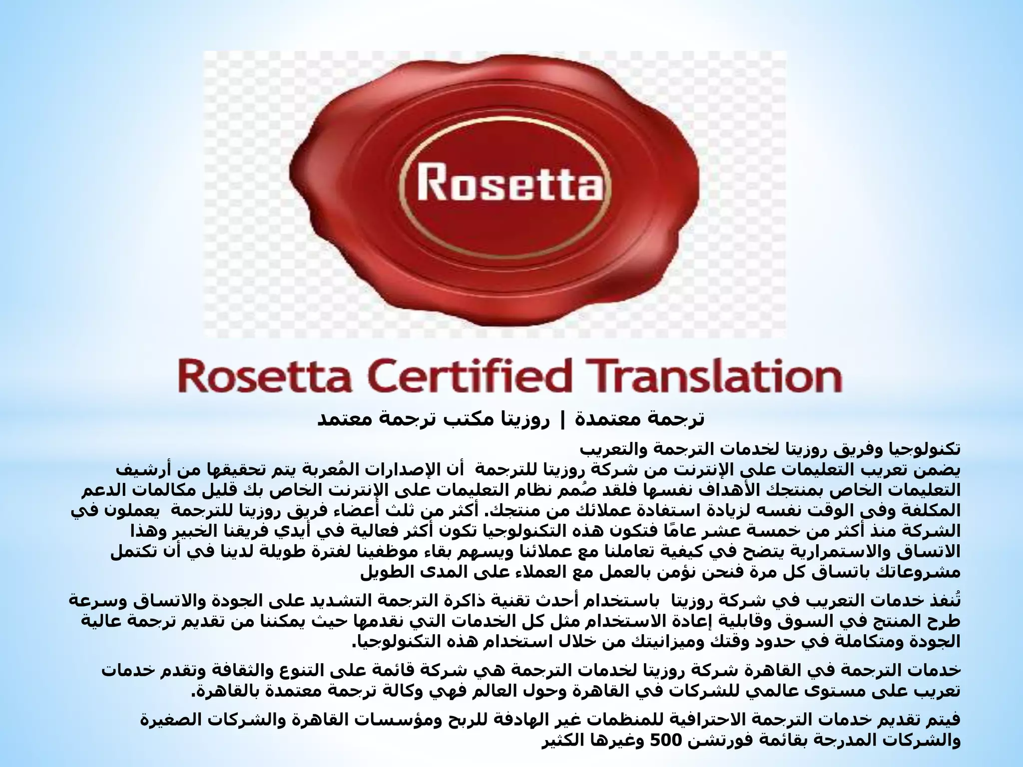 Certified translation rosetta certified translation office | PPT