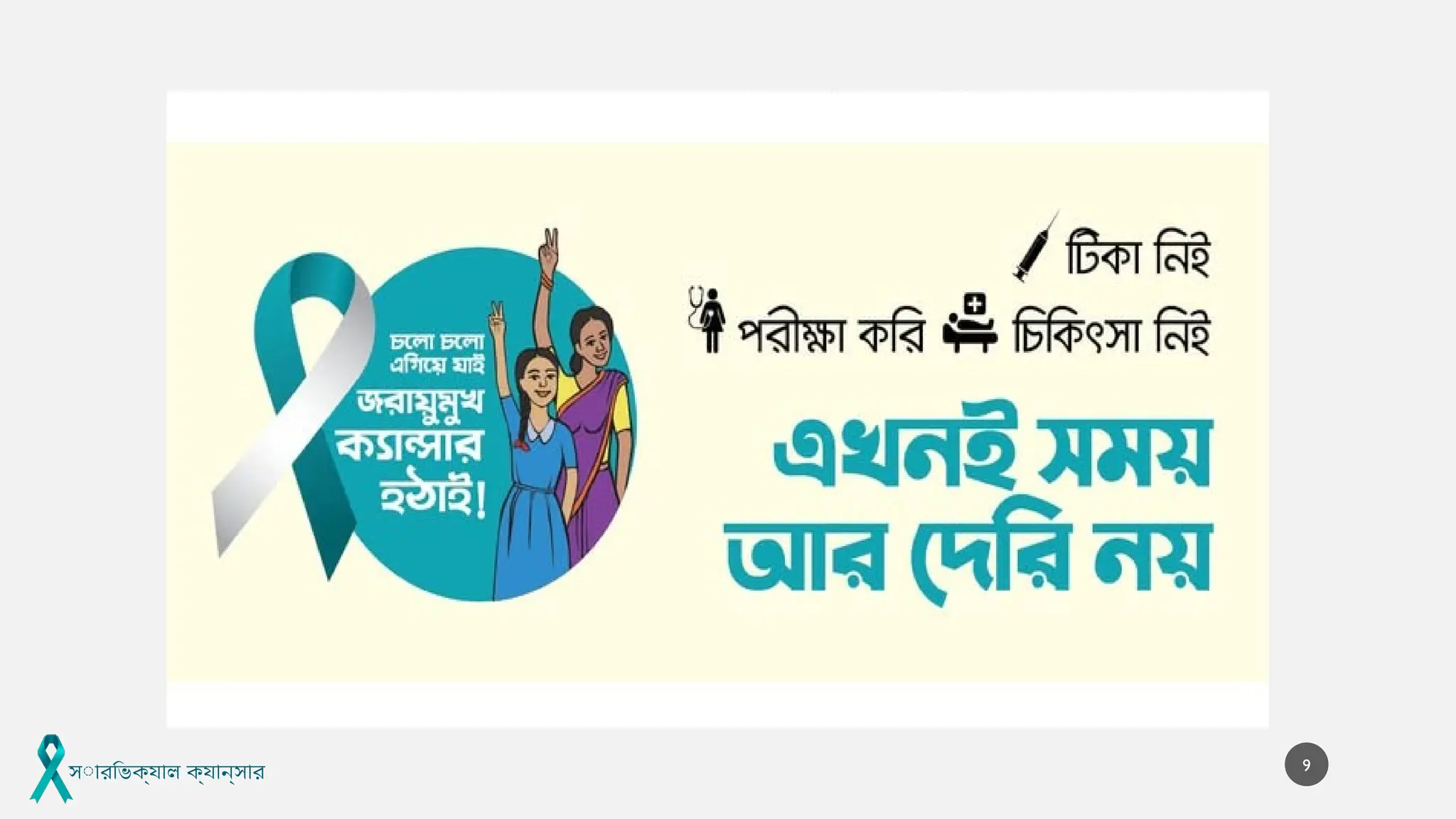 CERVICAL CANCER AWARENESS PROGRAMME.pptx
