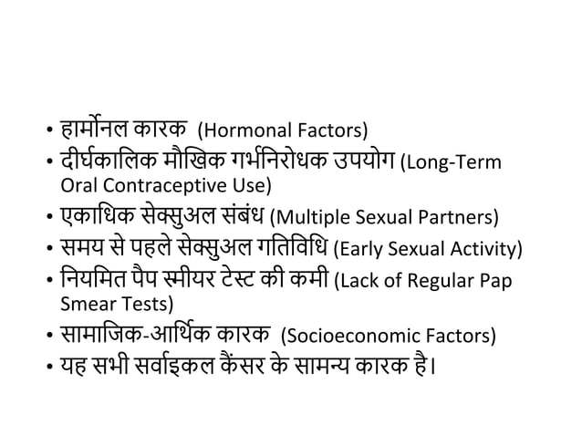 CERVICAL CANCER IN HINDI. EASY TO UNDERSTANDpptx | PPT