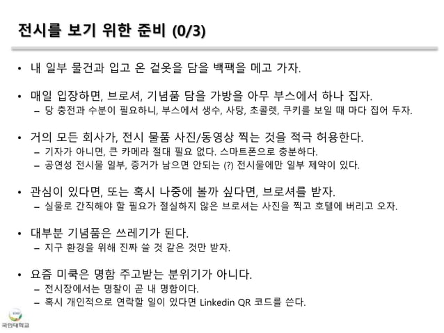 CES 처음 가는 분을 위한 가이드 | PPT
