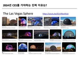 CES 처음 가는 분을 위한 가이드 | PPT