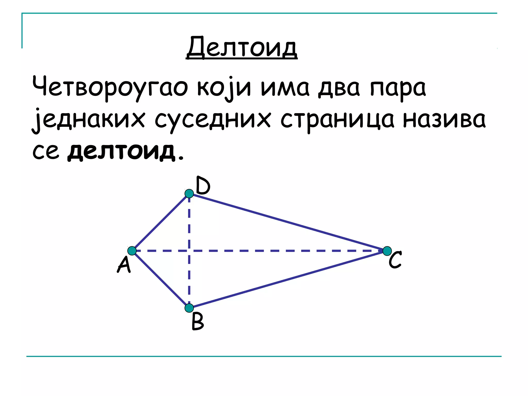 Cetvorougao, paralelogram, pravougaonik, romb i kvadrat, trapez | PPT