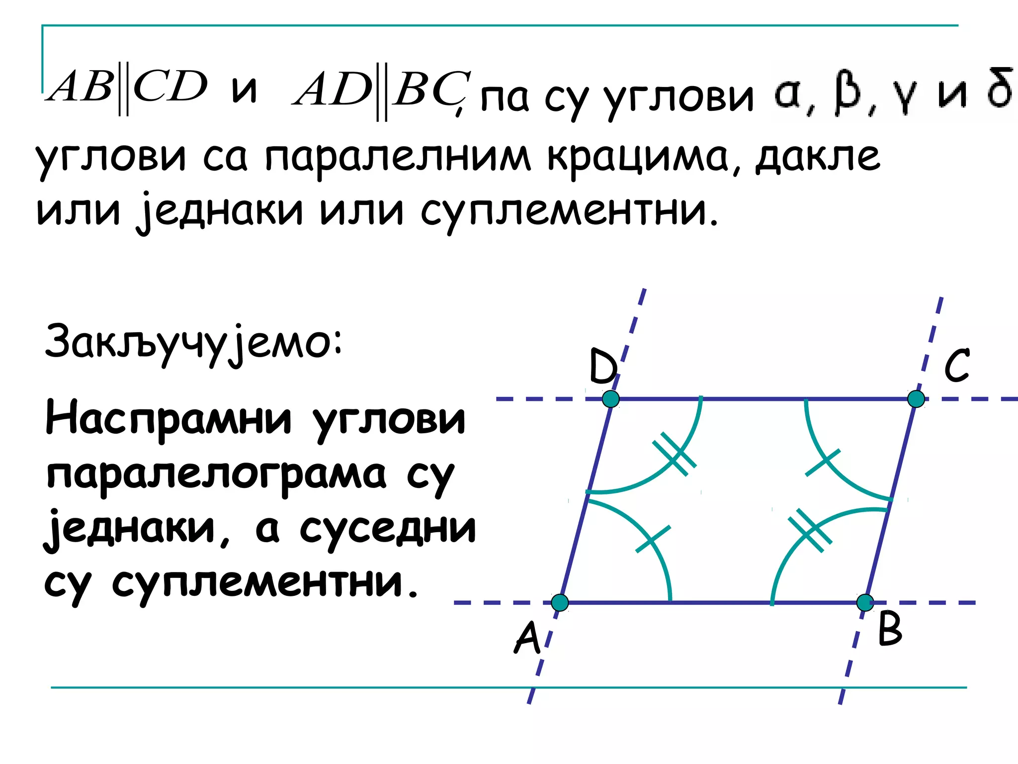 Cetvorougao, paralelogram, pravougaonik, romb i kvadrat, trapez | PPT