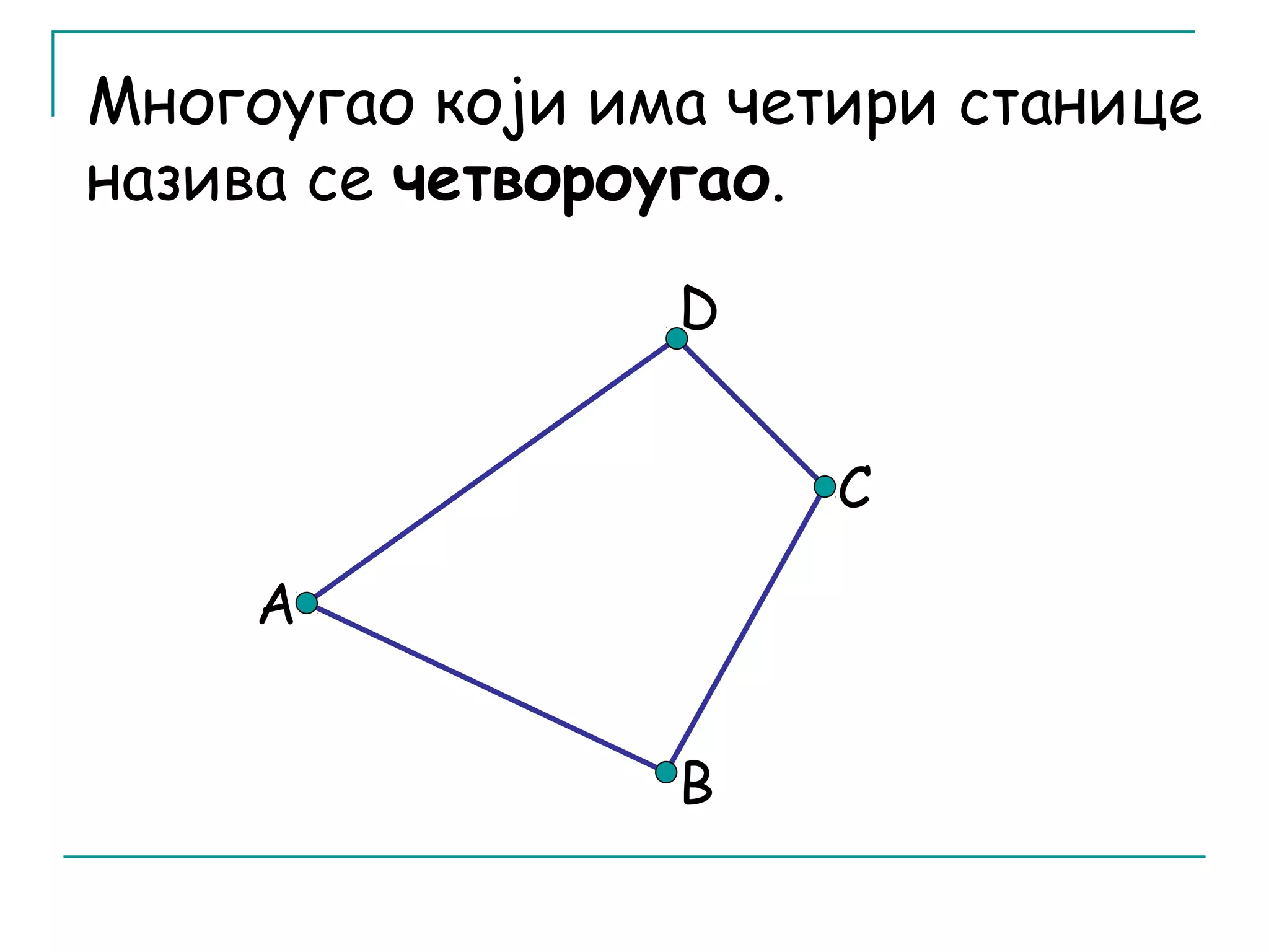 Cetvorougao, paralelogram, pravougaonik, romb i kvadrat, trapez | PPT