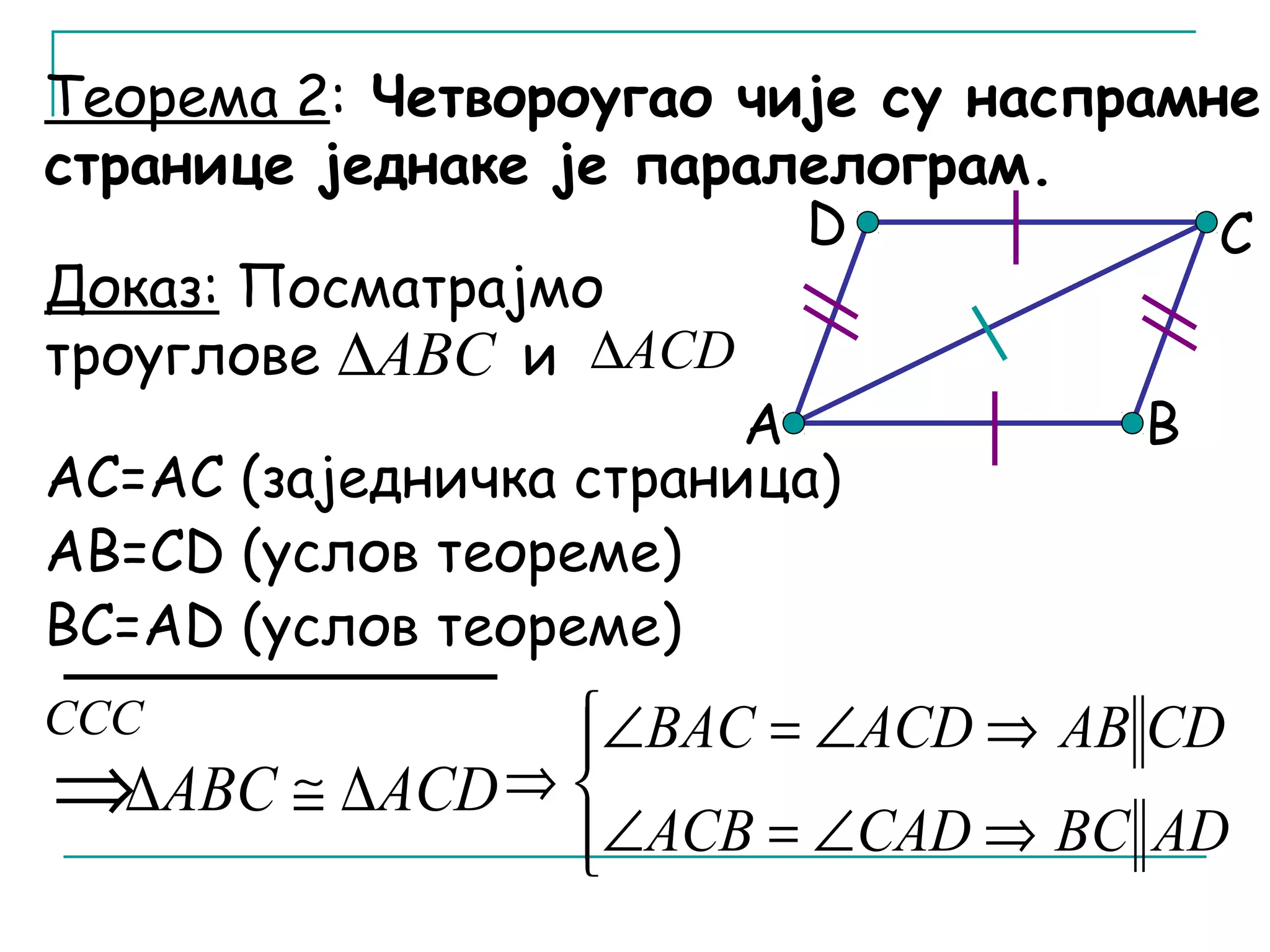 Cetvorougao, paralelogram, pravougaonik, romb i kvadrat, trapez | PPT