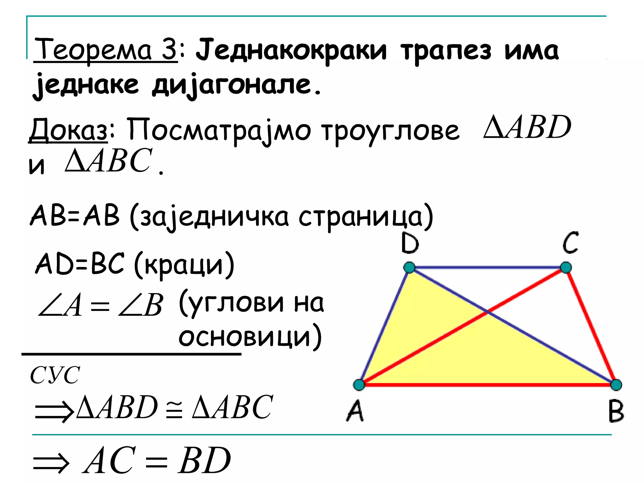Cetvorougao, paralelogram, pravougaonik, romb i kvadrat, trapez | PPT