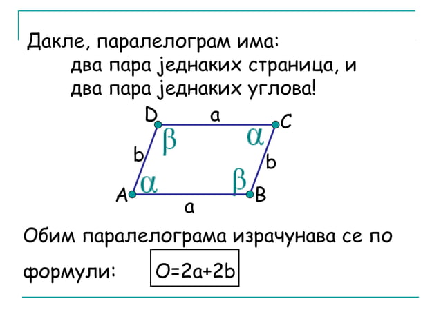 Cetvorougao, paralelogram, pravougaonik, romb i kvadrat, trapez | PPT
