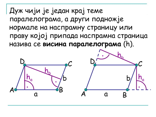 Cetvorougao, paralelogram, pravougaonik, romb i kvadrat, trapez | PPT