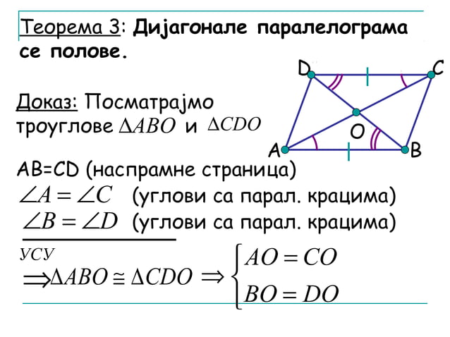 Cetvorougao, paralelogram, pravougaonik, romb i kvadrat, trapez | PPT