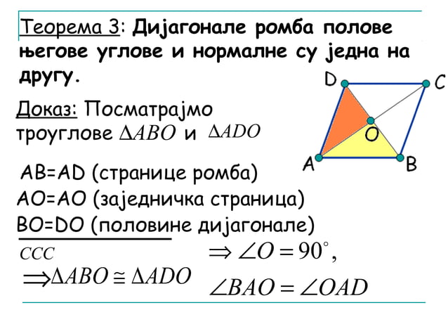 Cetvorougao, paralelogram, pravougaonik, romb i kvadrat, trapez | PPT