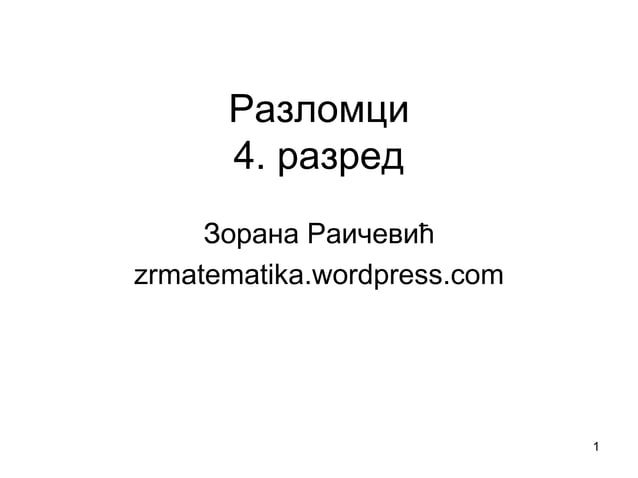 Četvrti razred-razlomci | PPTX