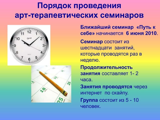 C:\fake path\анонс арт-терапия1 | PPT