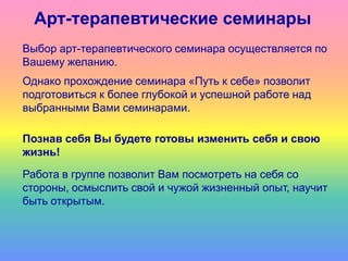 C:\fake path\анонс арт-терапия | PPT