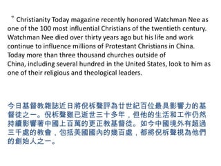 A Waste: In Memory of Our Brother, Watchman Nee | PPS