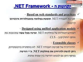 Microsoft .Net Framework | PPT