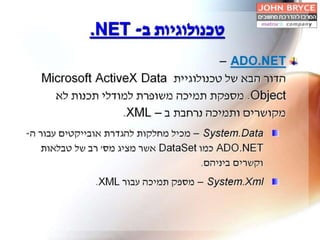 Microsoft .Net Framework | PPTX