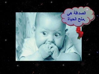 C:\Fake Path\Friendship | PPT