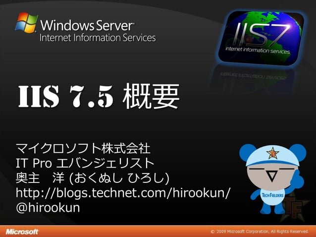 IIS7.5概要 10月17日 | PPT