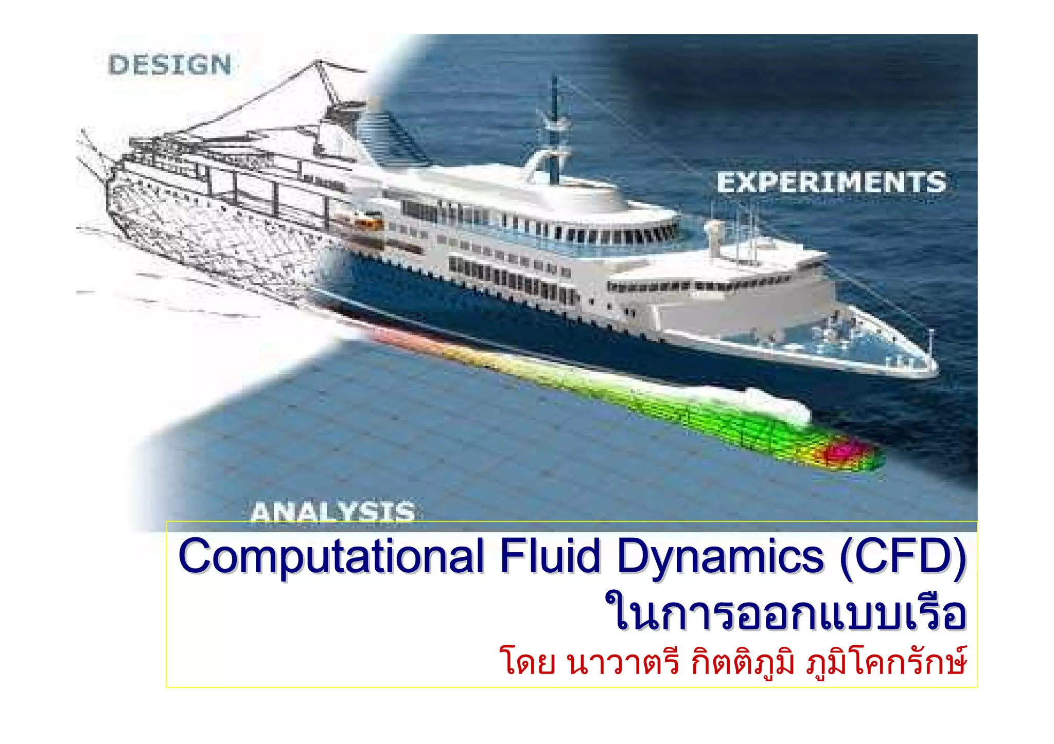 Cfd in ship design | PPT