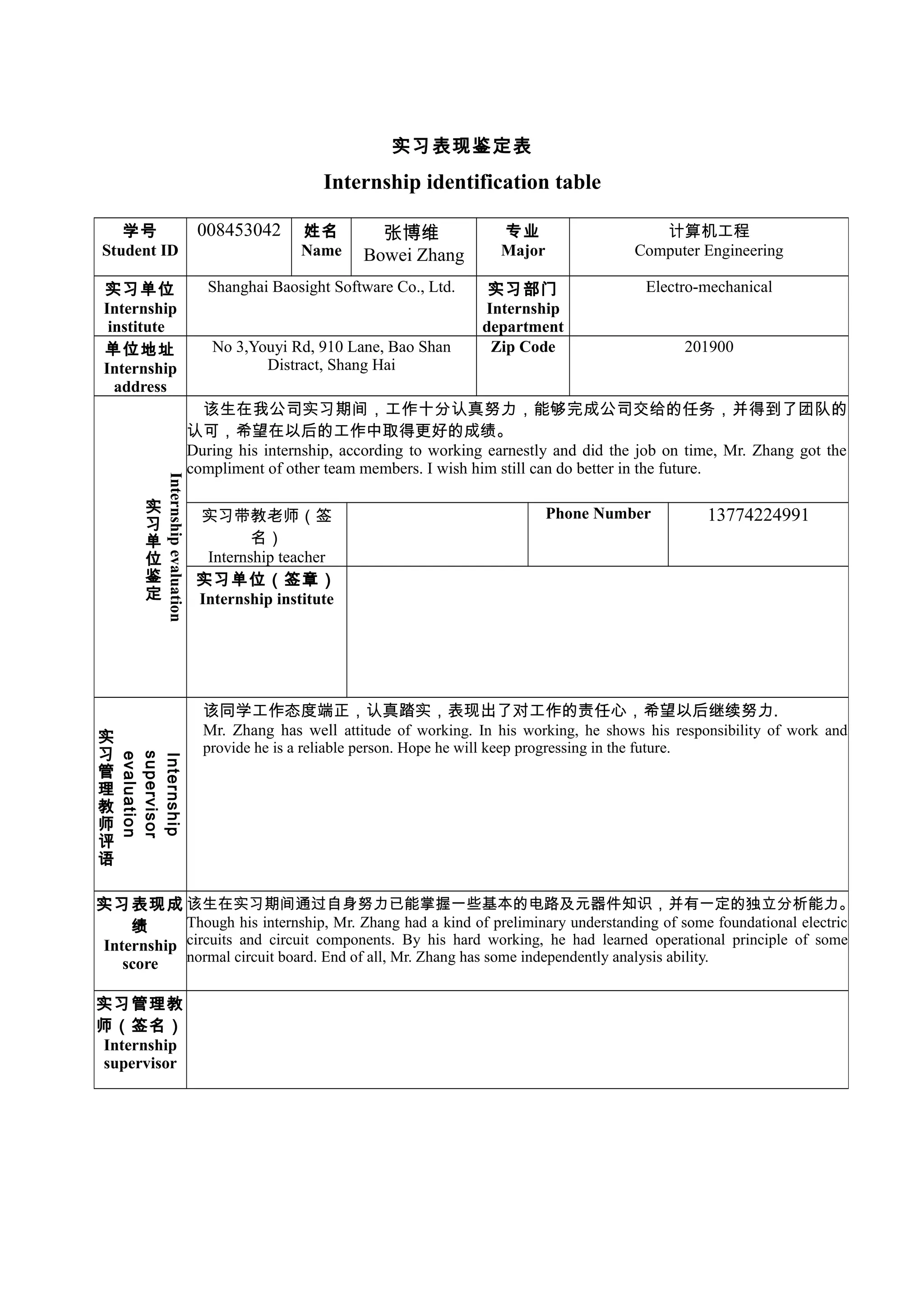 毕业实习鉴定表---机电 | DOC