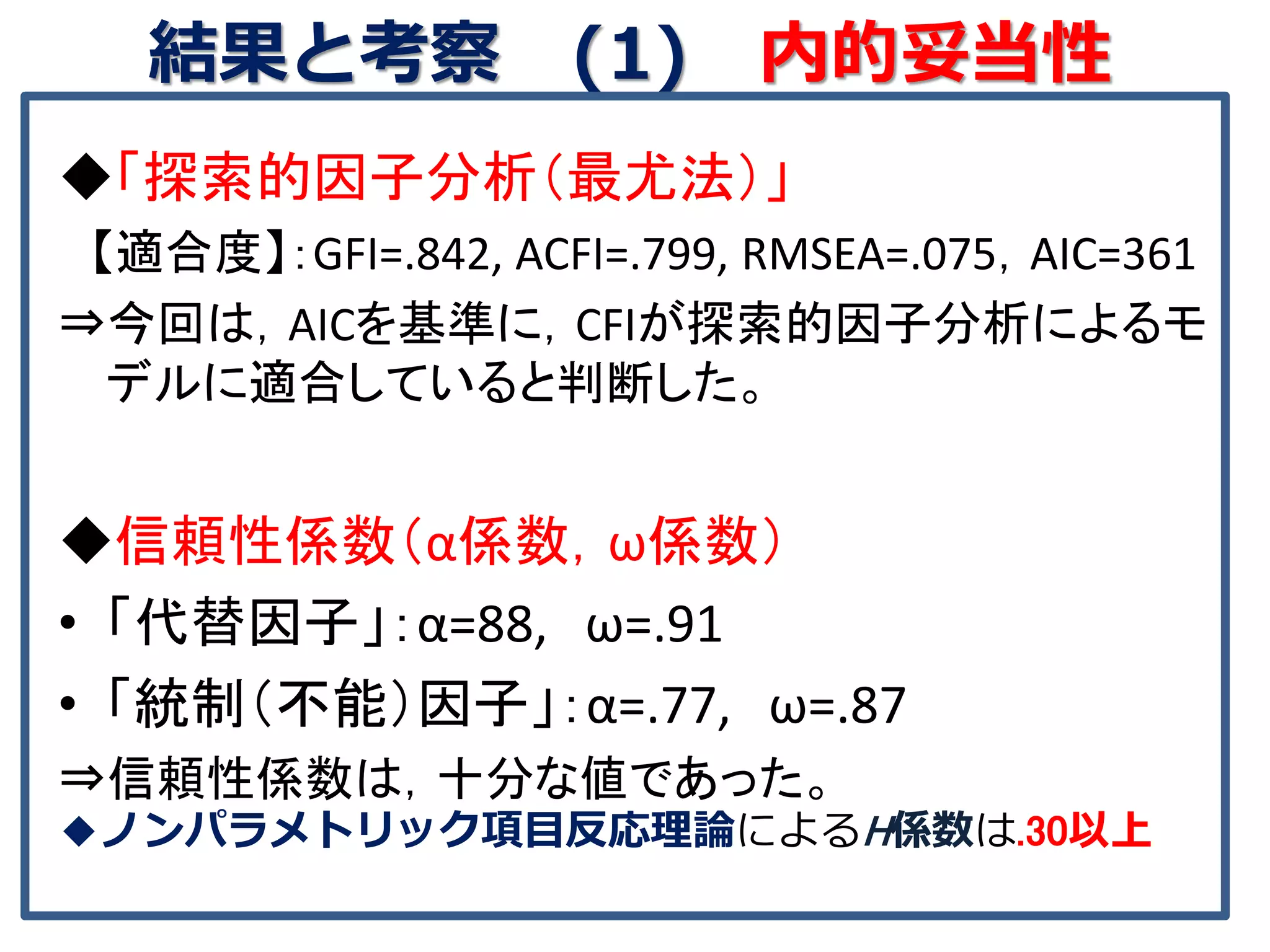 認知の柔軟性尺度日本語版（CFI-J） 日本心理学会大会第76回大会発表 | PDF